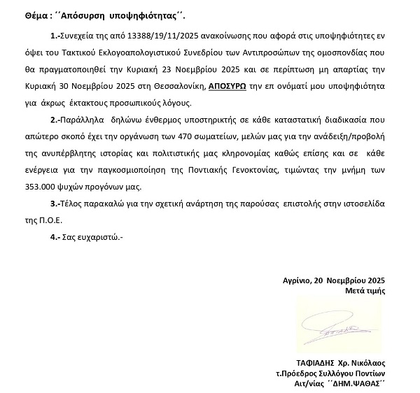 Ποιοι είναι οι υποψήφιοι για το διοικητικό συμβούλιο της ΠΟΕ στις ...