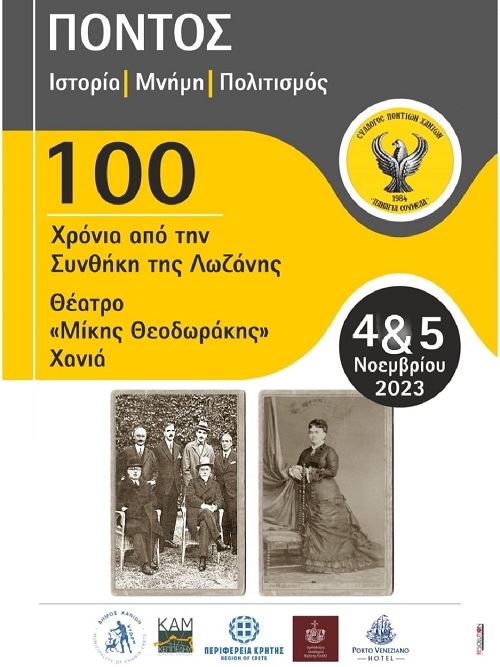 Διεθνές επιστημονικό συνέδριο στα Χανιά για τα 100 χρόνια από τη ...